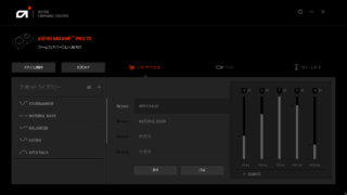 【イコライザ設定】ASTRO COMMAND CENTERの使用方法をわかりやすく解説！ | ななくさぶろぐ