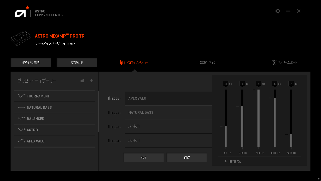 【イコライザ設定】ASTRO COMMAND CENTERの使用方法をわかりやすく解説！ | ななくさぶろぐ