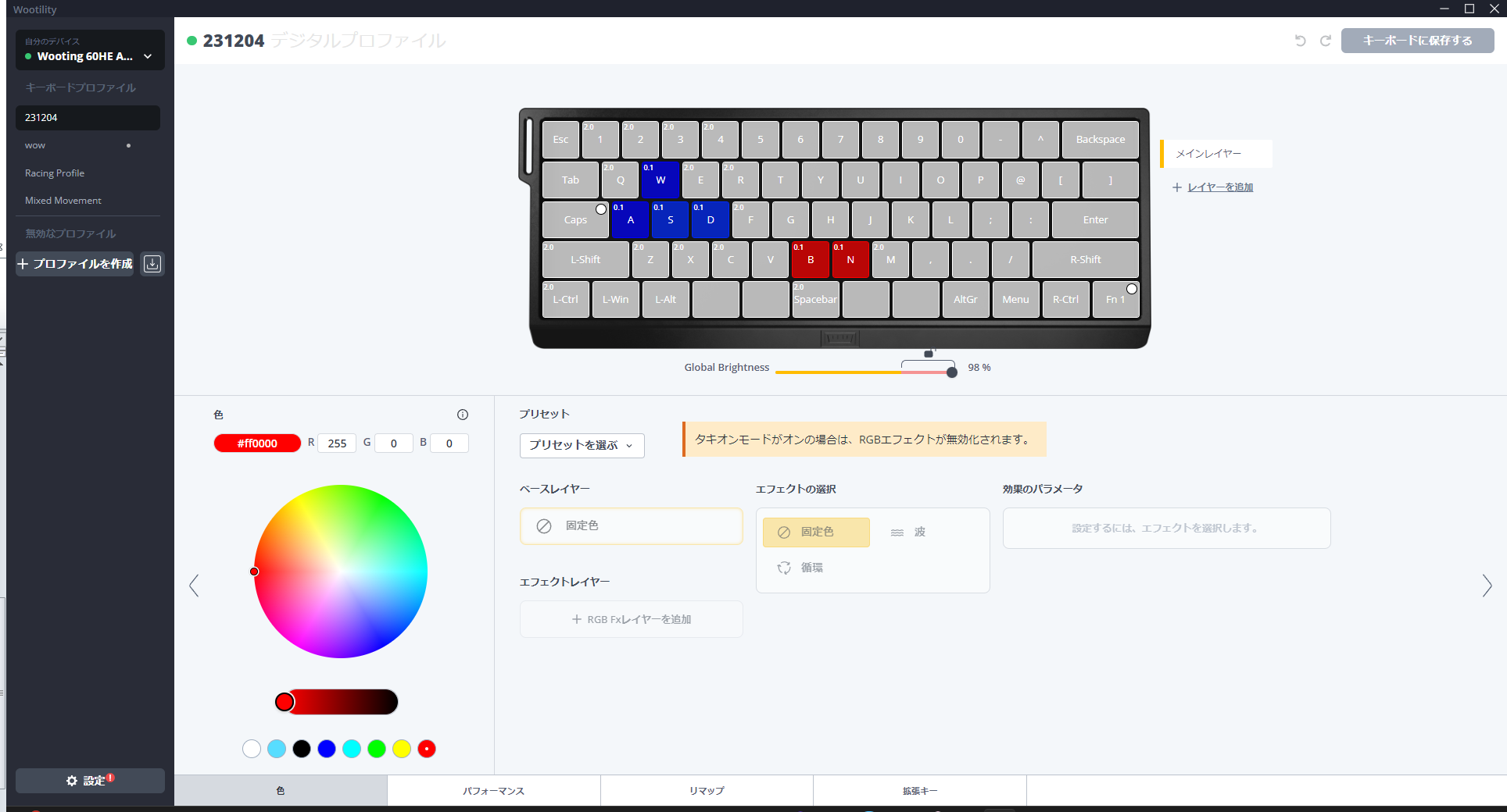 wootingの設定をするwootility likkerの使い方を完全解説【おすすめ設定紹介】 | ななくさぶろぐ
